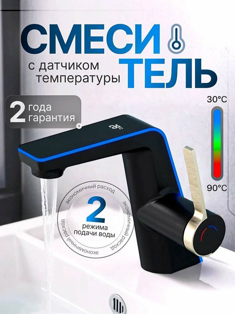 Смеситель для раковины в ванну Mime, с датчиком температуры, с LED-подсветкой, черный