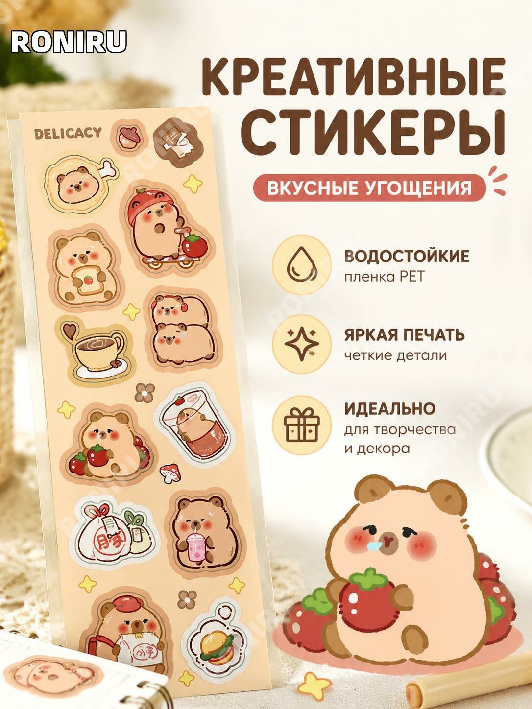 Наклейки PET водостойкие голографические, мультяшные мини-стикеры Еда