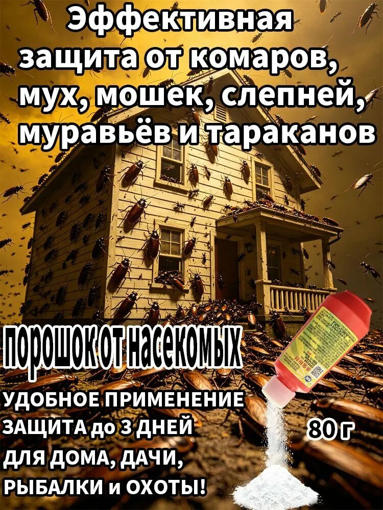 Хлорофос 80г. средство от клопов, тараканов, муравьев, блох, мух, ос и крысиных клещей.