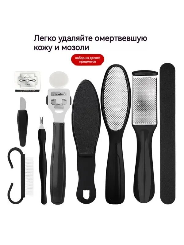 Педикюрный набор, многофункциональные инструменты для ухода за ногами, 10 шт