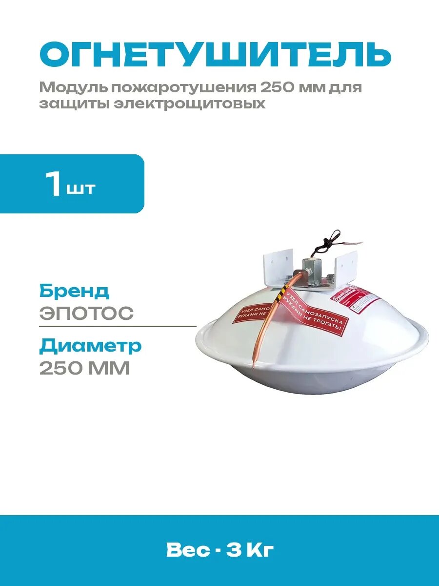 Система пожаротушения с температурой срабатывания 180 град