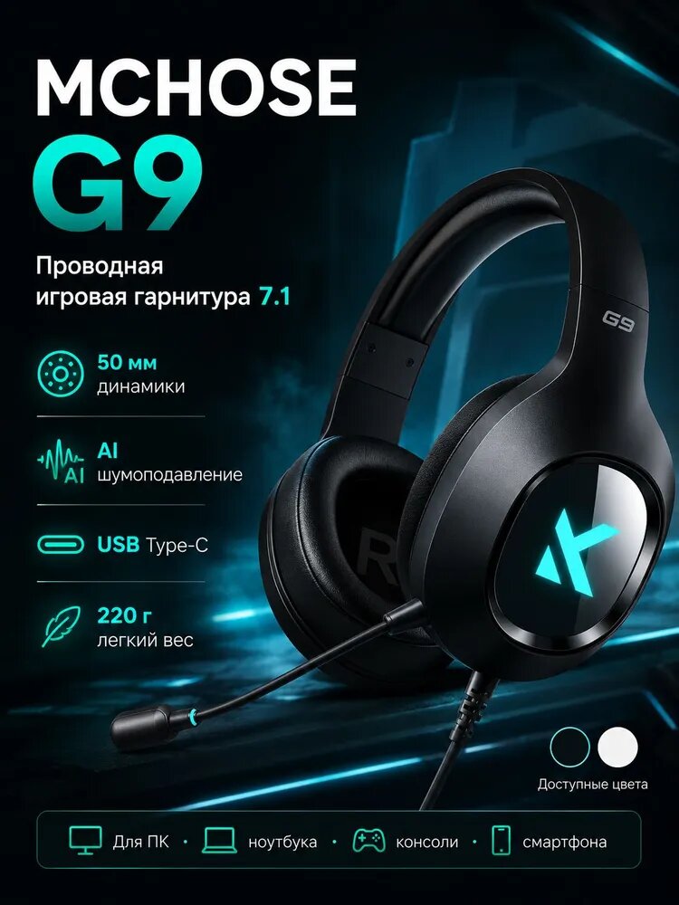 MCHOSE Наушники проводные с микрофоном Игровая гарнитура MCHOSE G9 7.1 для ПК и PS5, проводные наушники с микрофоном, Type-C, звук для FPS игр, USB Type-C, серебристый, серый