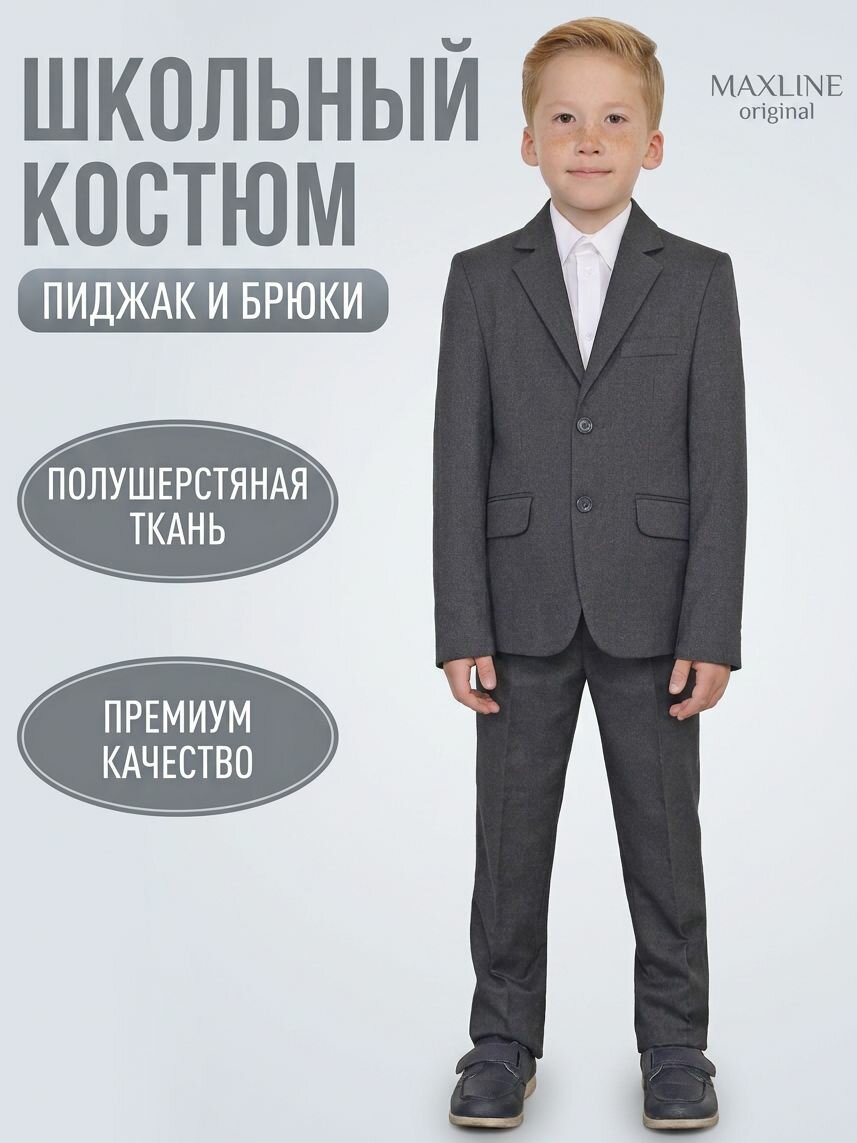 Костюм классический