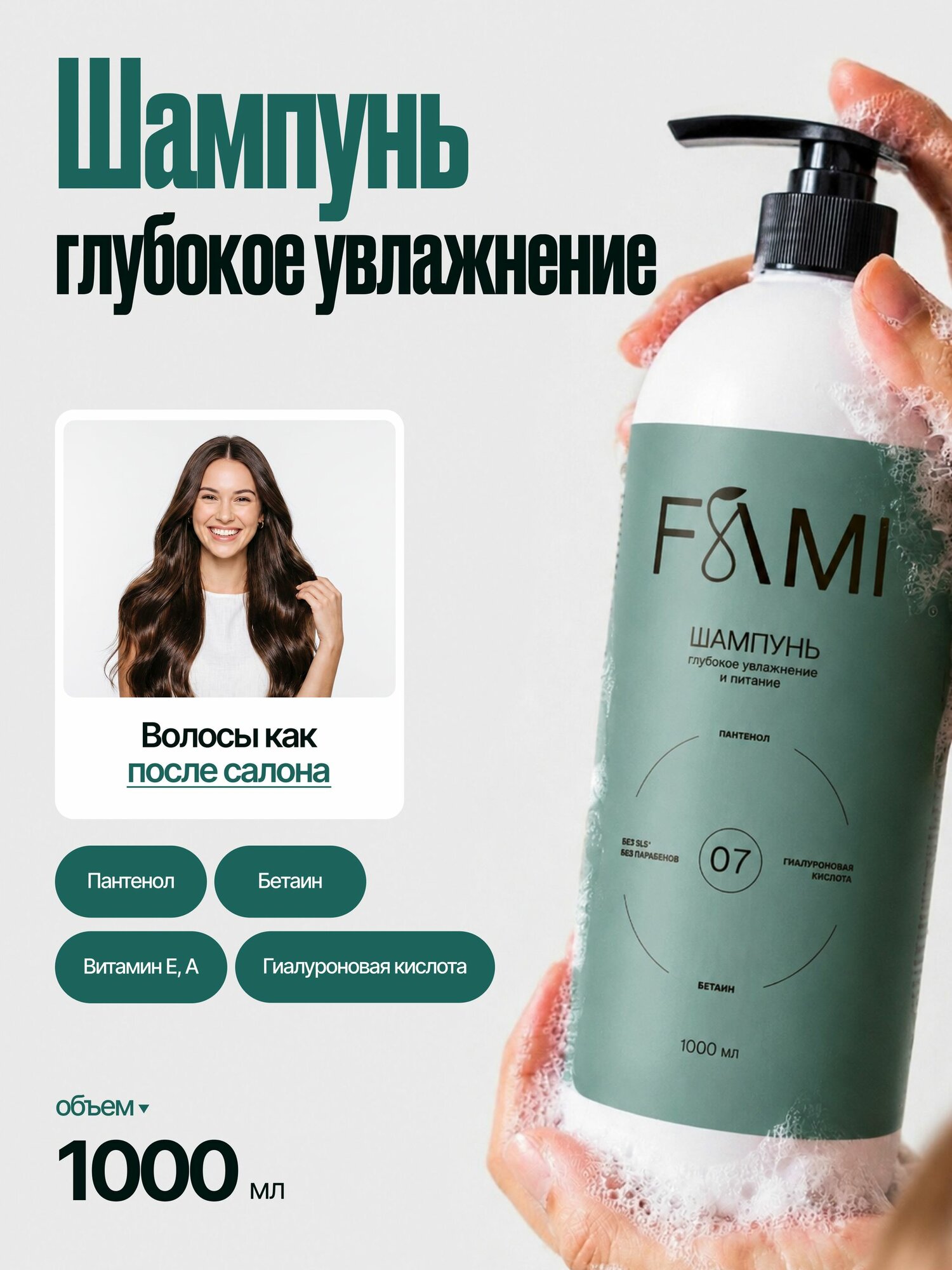 FAMI Шампунь для волос женский увлажнение и питание