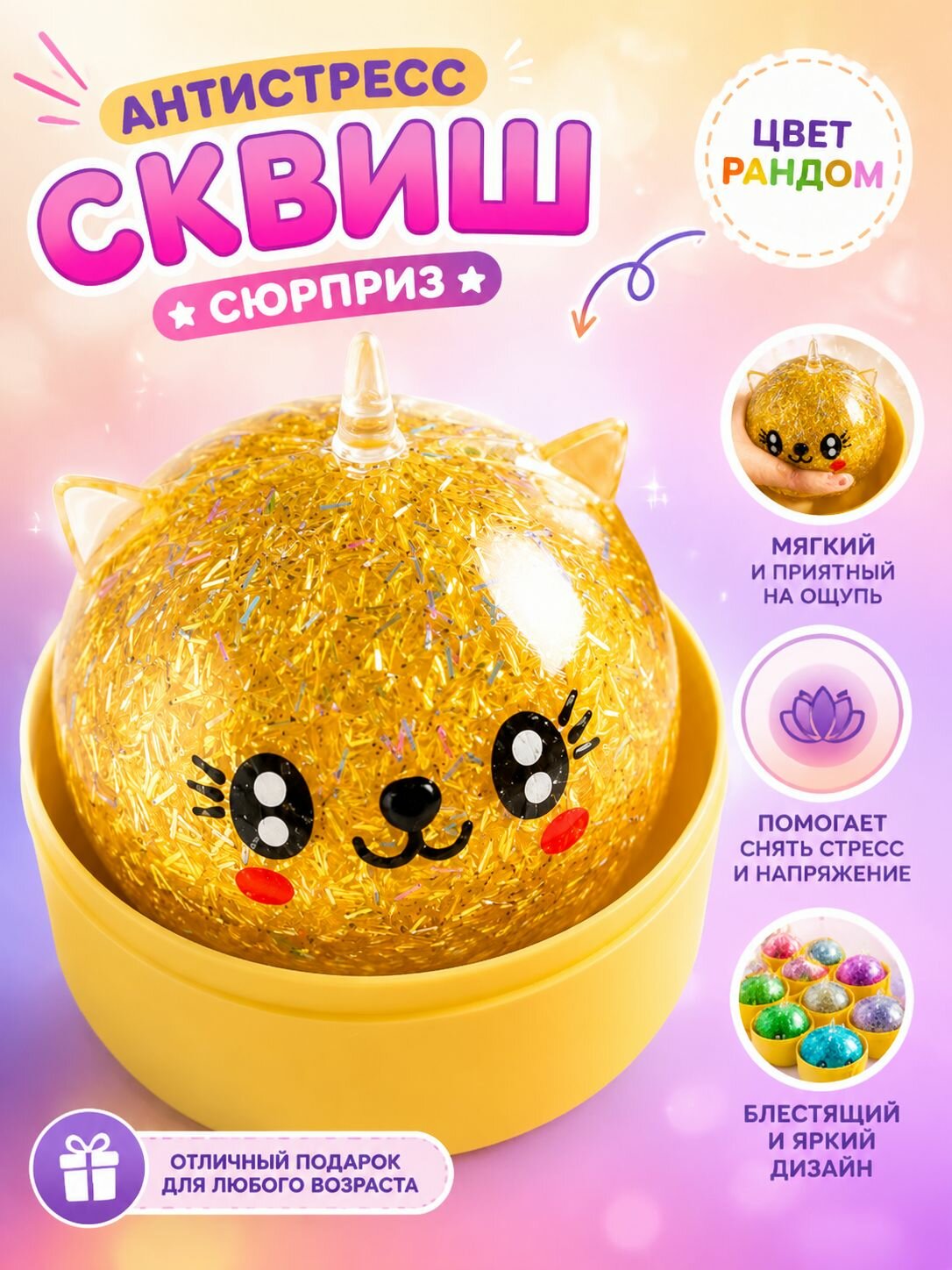 Glitter Dumpling Unicorn Сквиш антистресс хинкали , единорог, мягкая игрушка подарок блестящий для снятия стресса
