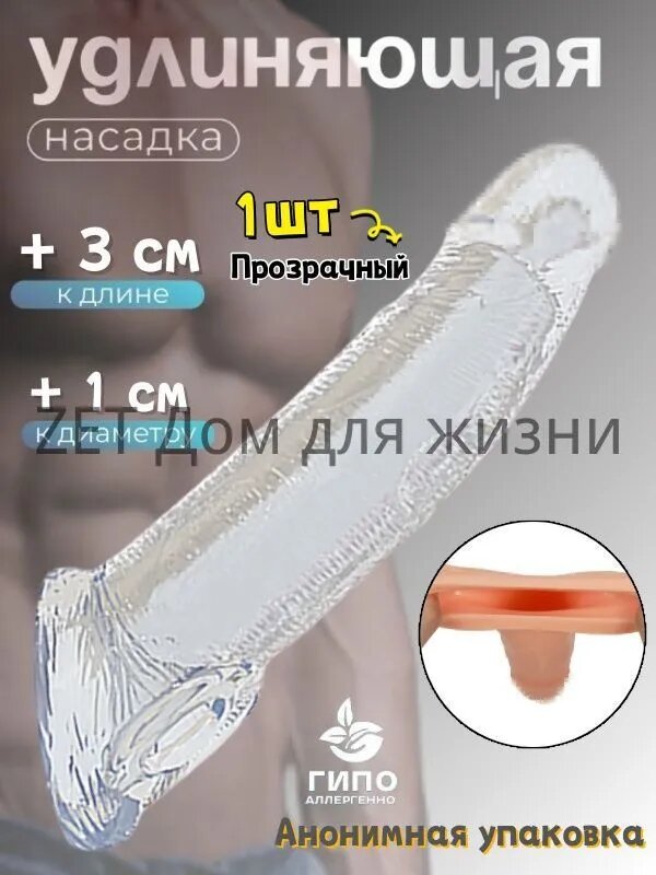 Насадки, удлинители эротические, На член, 21.02см