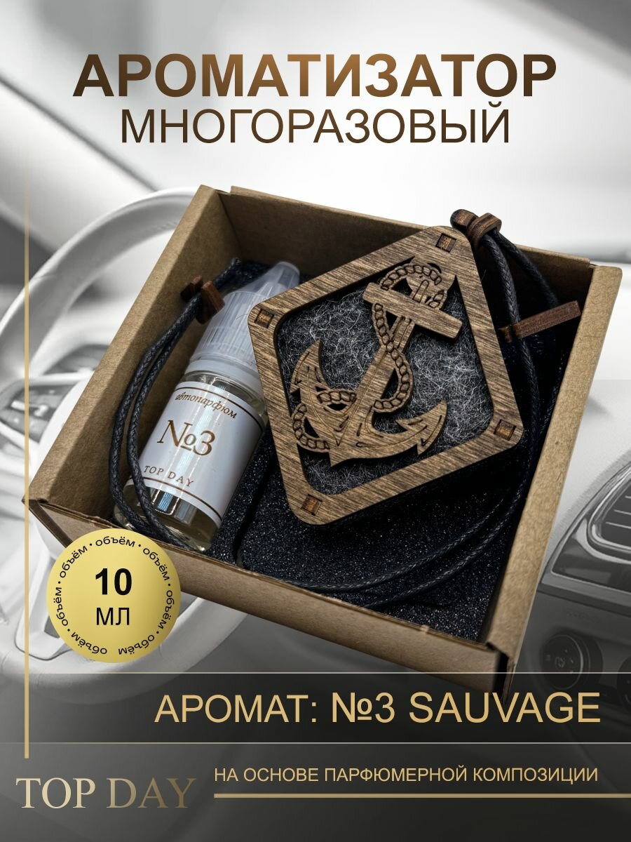 Ароматизатор в машину Якорь Лайт, аромат №3