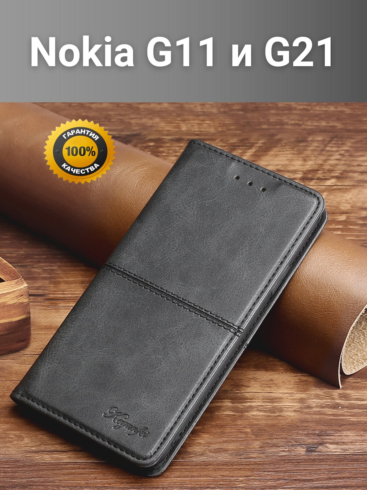 Чехол книжка для Nokia G11 и G21 / Нокиа Г11 и Г21 elitcase (Черная)