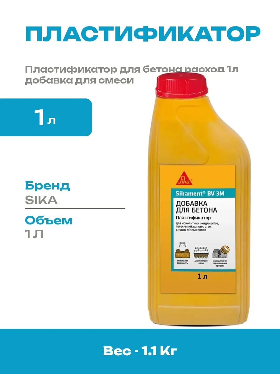 Пластификатор для строительных смесей добавка в цемент 1л