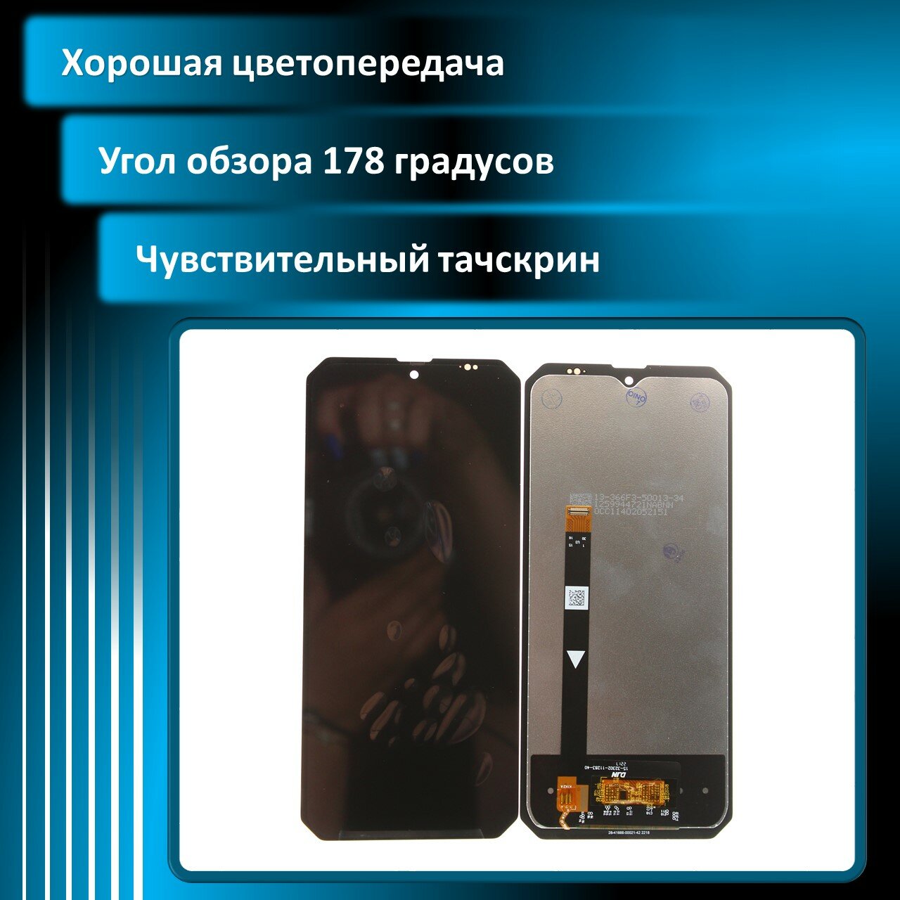 Дисплей для Blackview BL8800