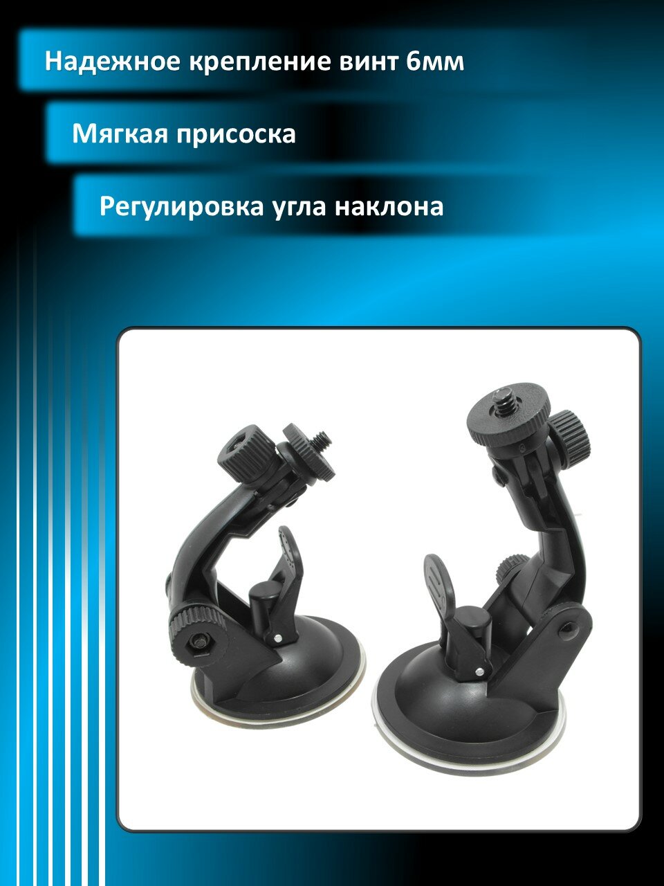 Крепление для видеорегистратора на стекло 028 резьба