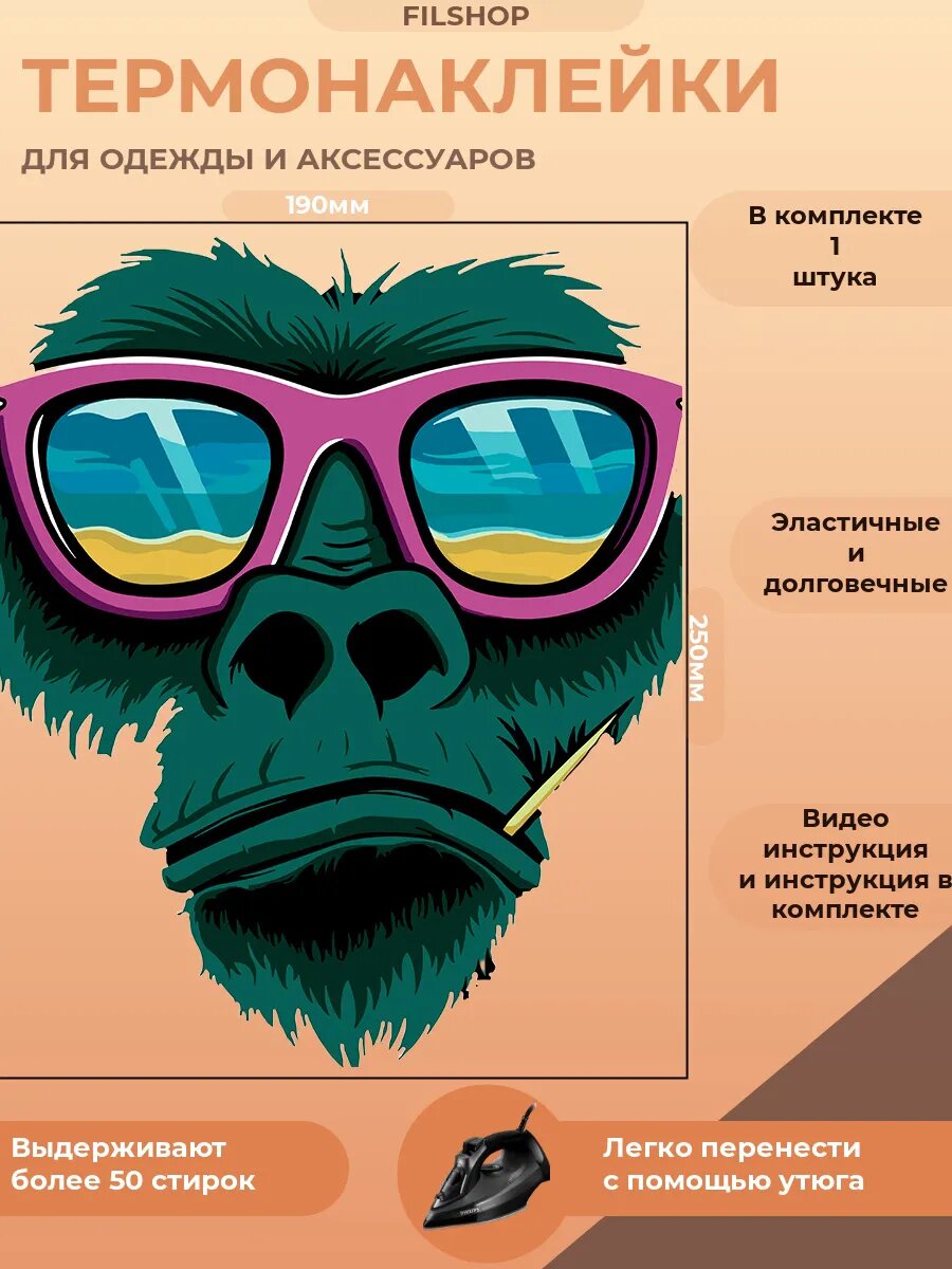 Термонаклейка на одежду крутая горилла