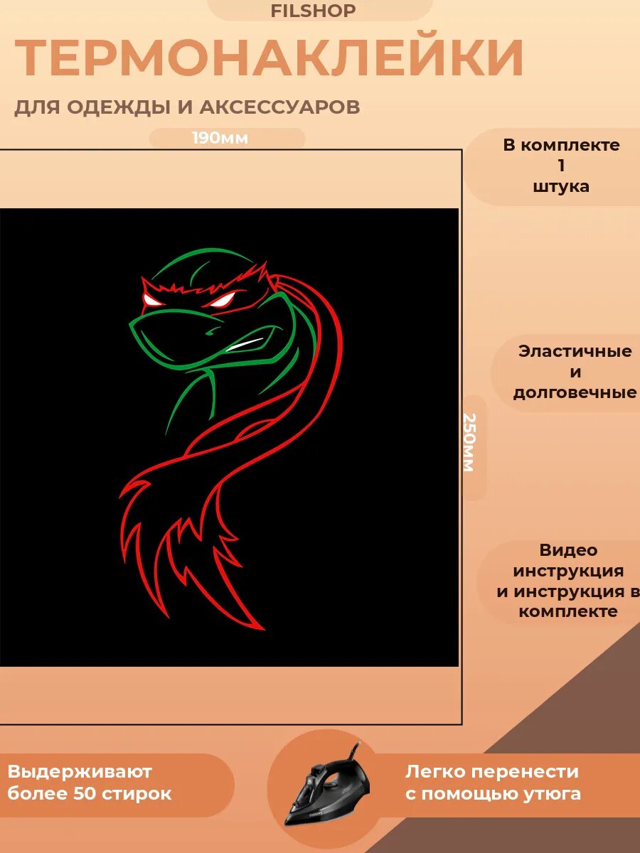 Термонаклейка на одежду черепашки ниндзя