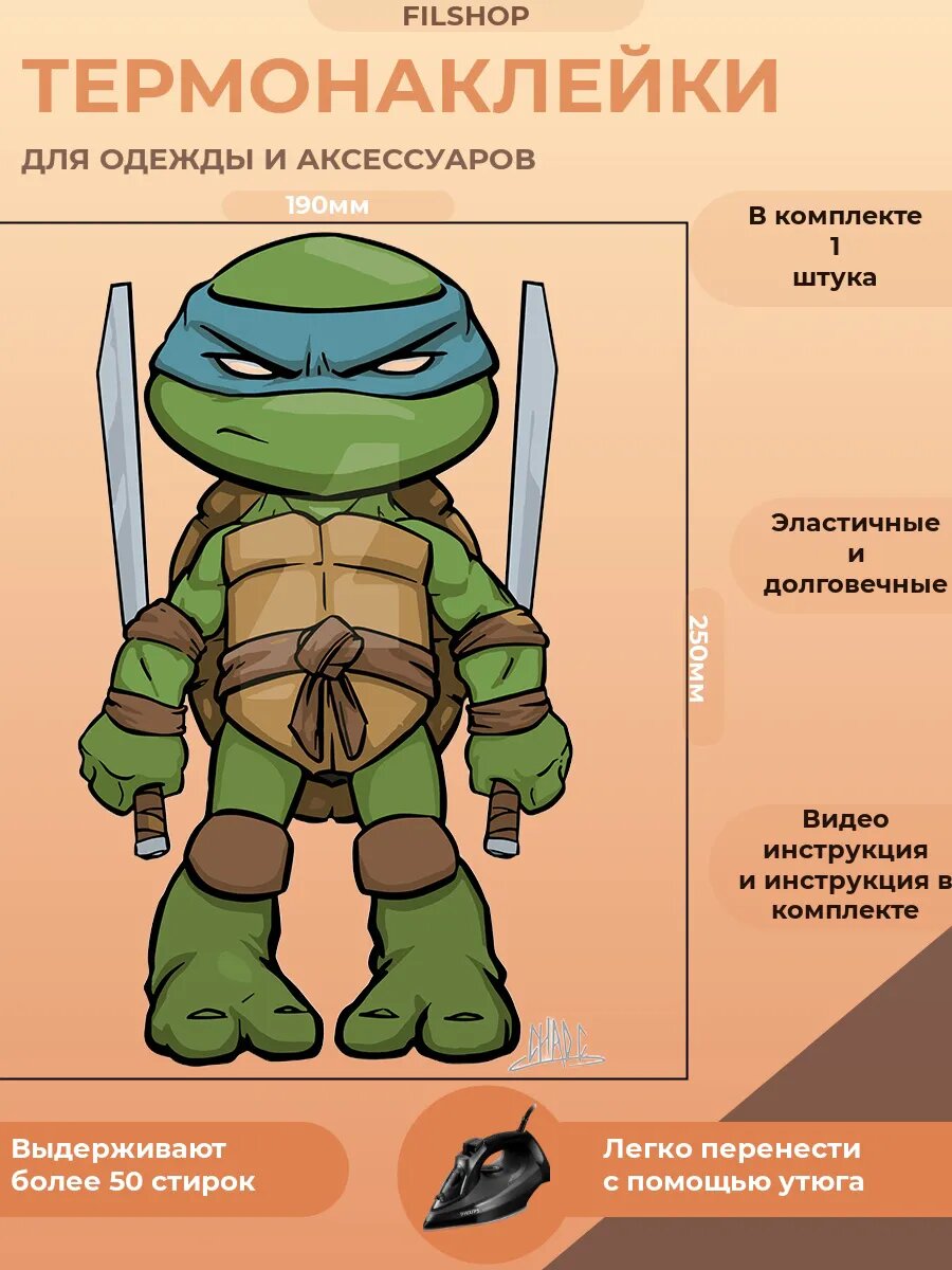 Термонаклейка на одежду черепашки ниндзя