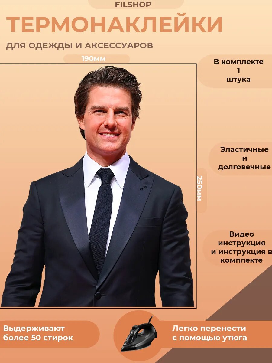 Термонаклейка на одежду