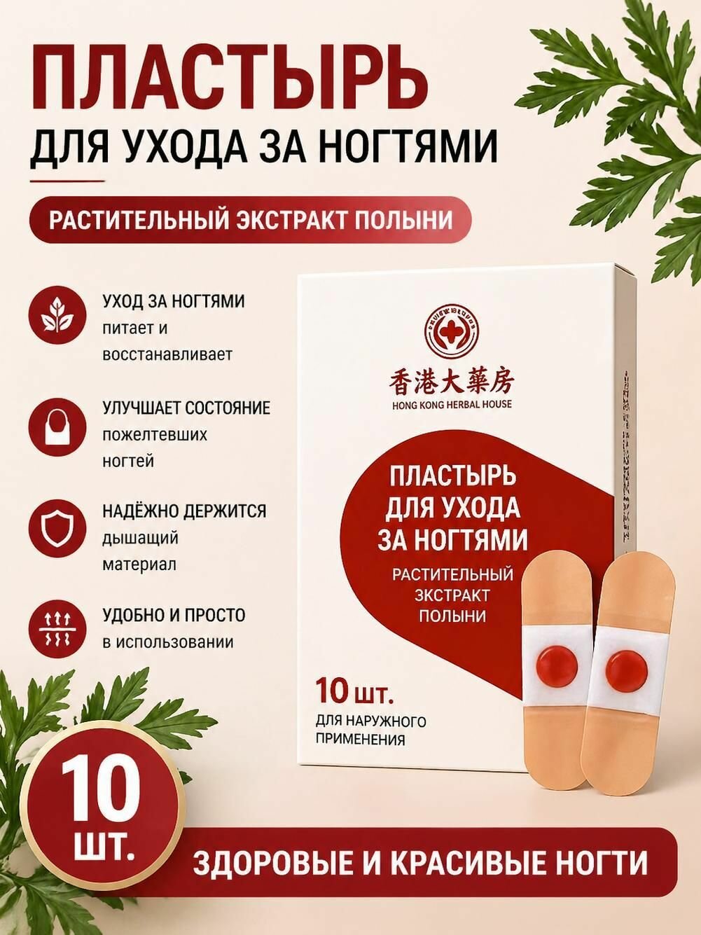 Пластырь для лечения ногтей для борьбы с грибком, Эффективное средство от грибка ногтей на ногах,10 шт