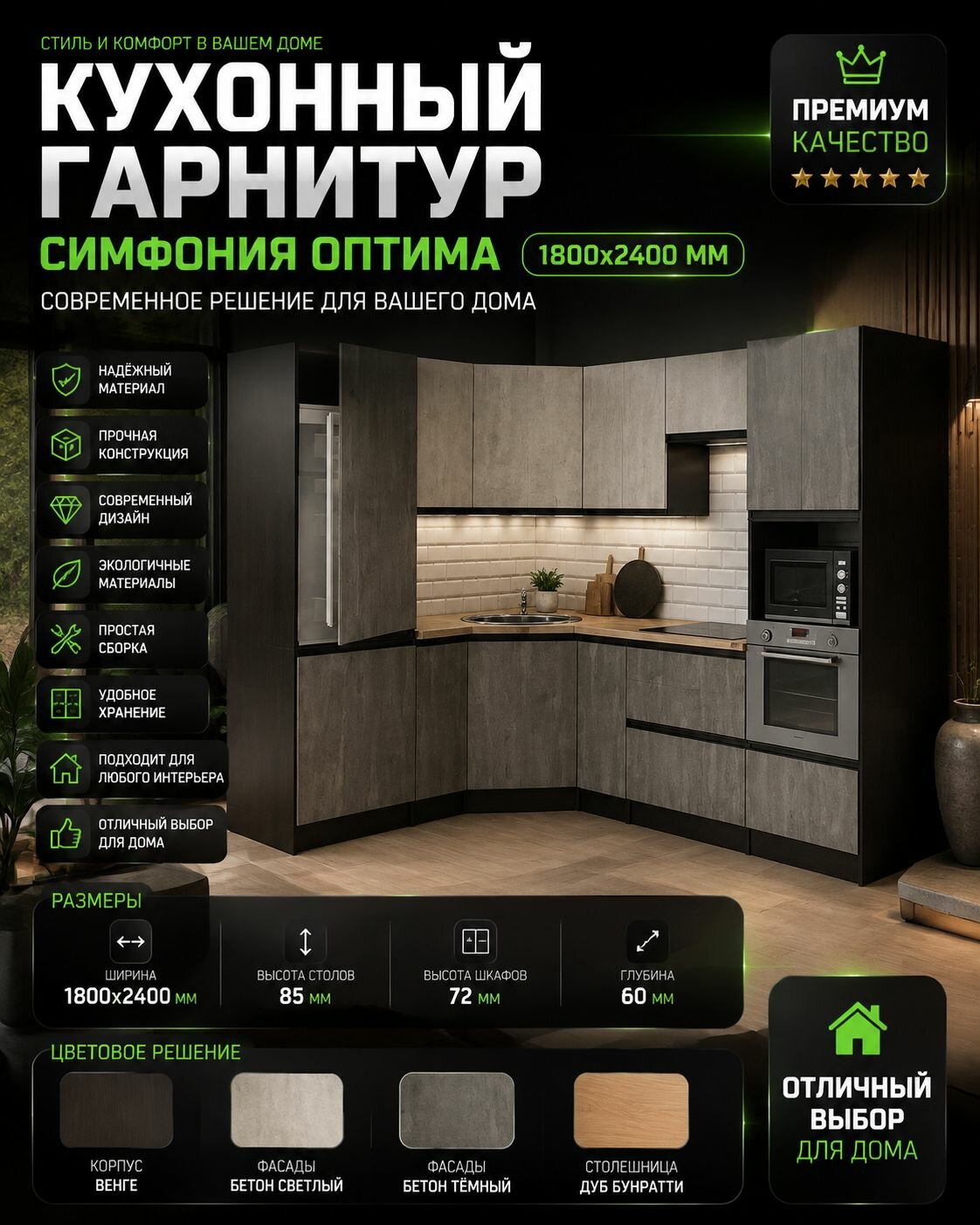 Кухонный гарнитур Симфония оптима угловой 180х240 см, с пеналом под встроенную технику, цвет Бетон светлый/Бетон темный/Дуб бунратти