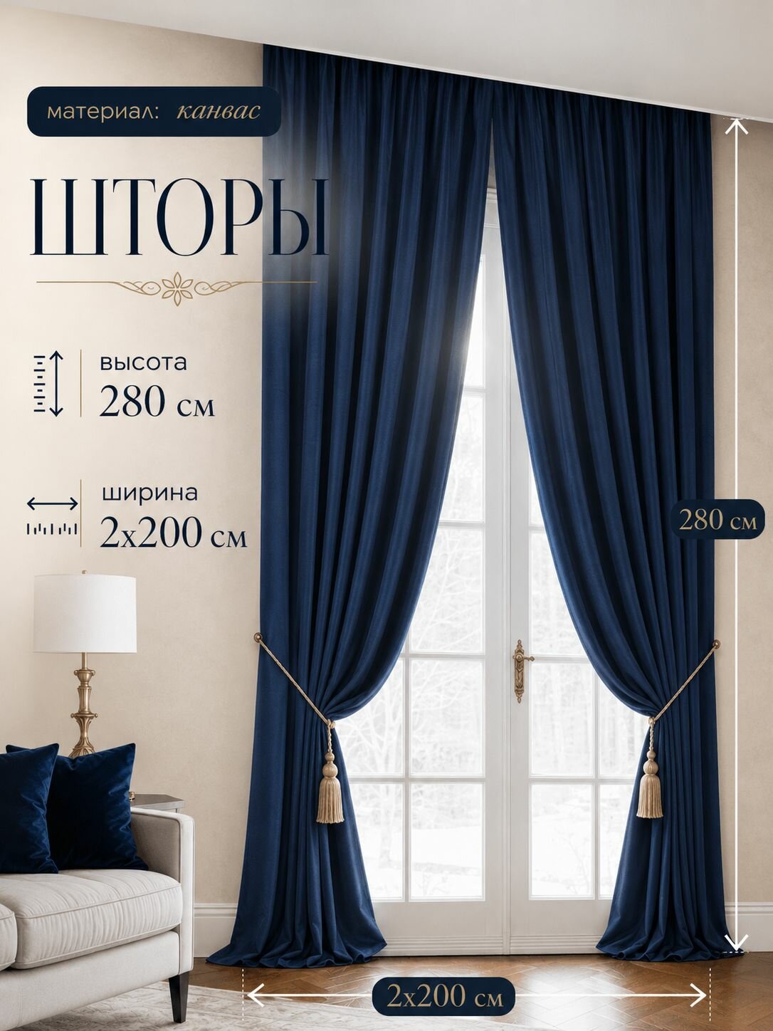 Комплект штор, канвас, . шторы 2 шт. по 2 м. и высота 280 см т. Синий