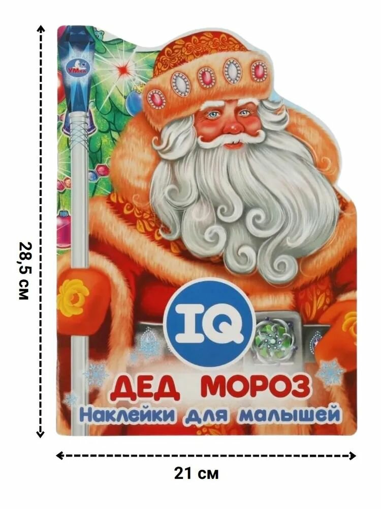 Развивающая книжка с наклейками Дед Мороз