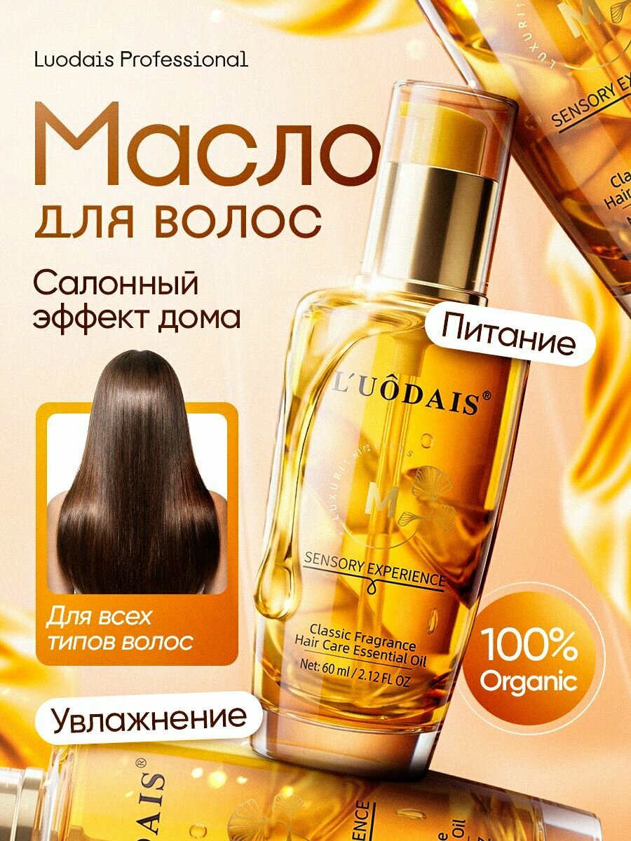 Luodais Масло для волос, 60 мл