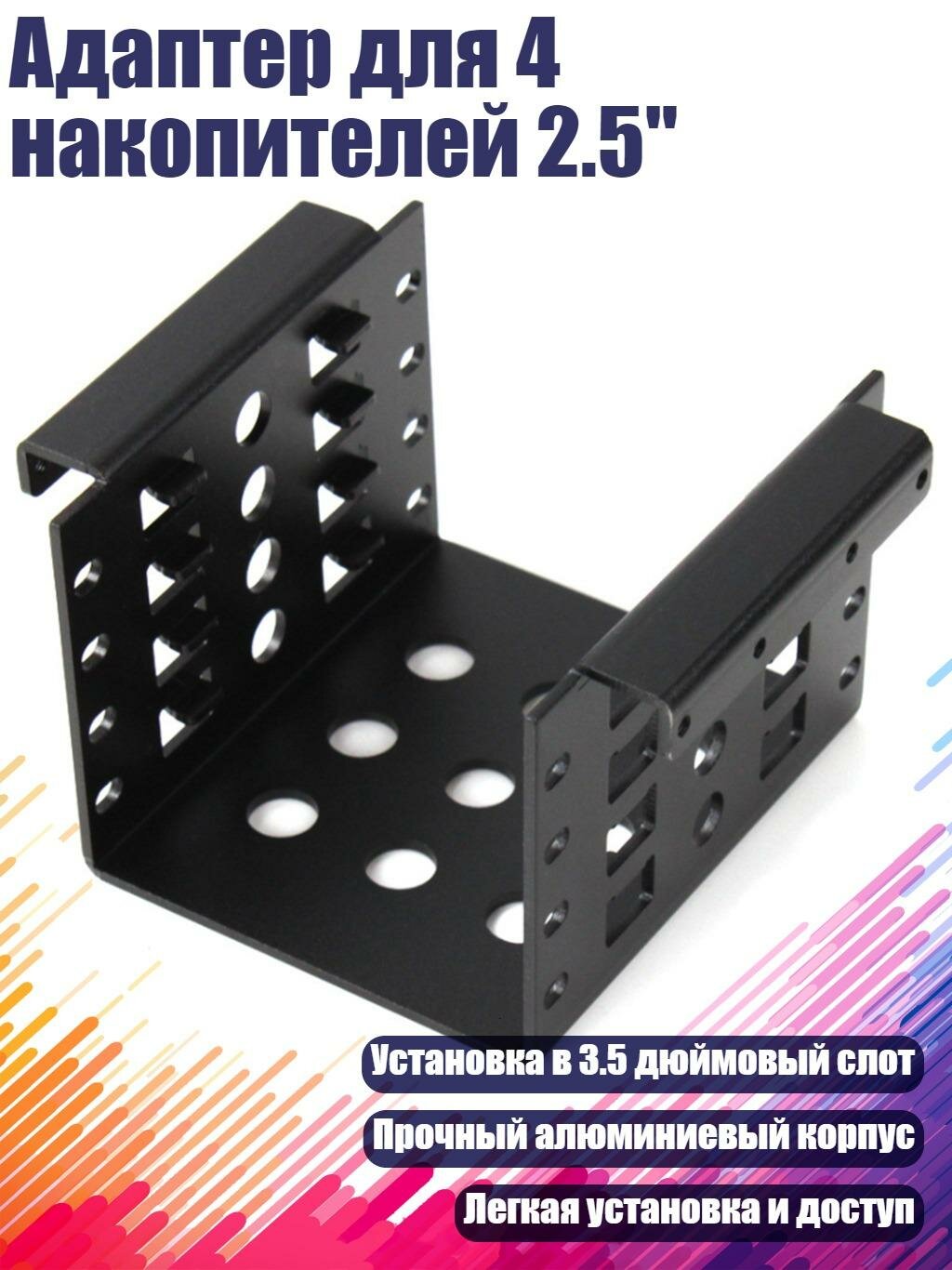 Адаптер для 4 накопителей 2.5"
