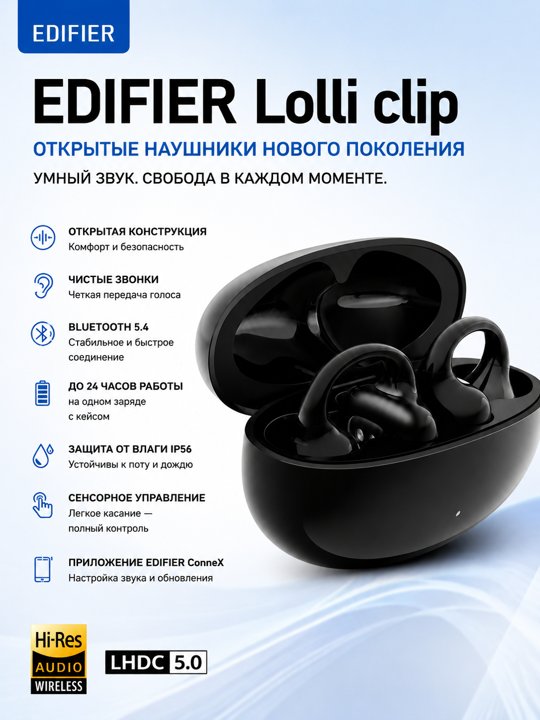 EDIFIER Lolli Clip беспроводные наушники открытого типа Bluetooth 5.4, Hi-Res Audio, 36 ч работы, IP56, ENC