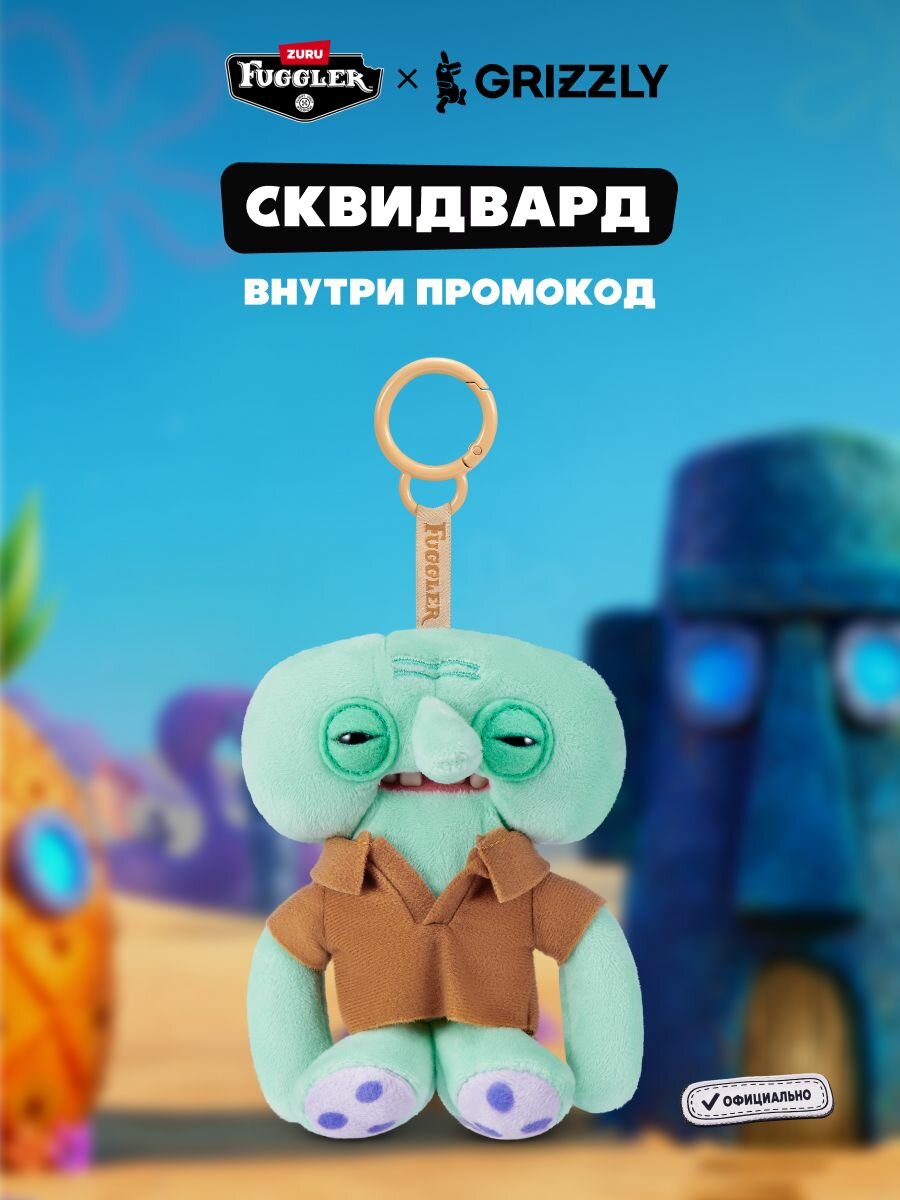 Фуглер Брелок мягкая игрушка Сквидвард. FUGGLER SpongeBob Keyring. 15756