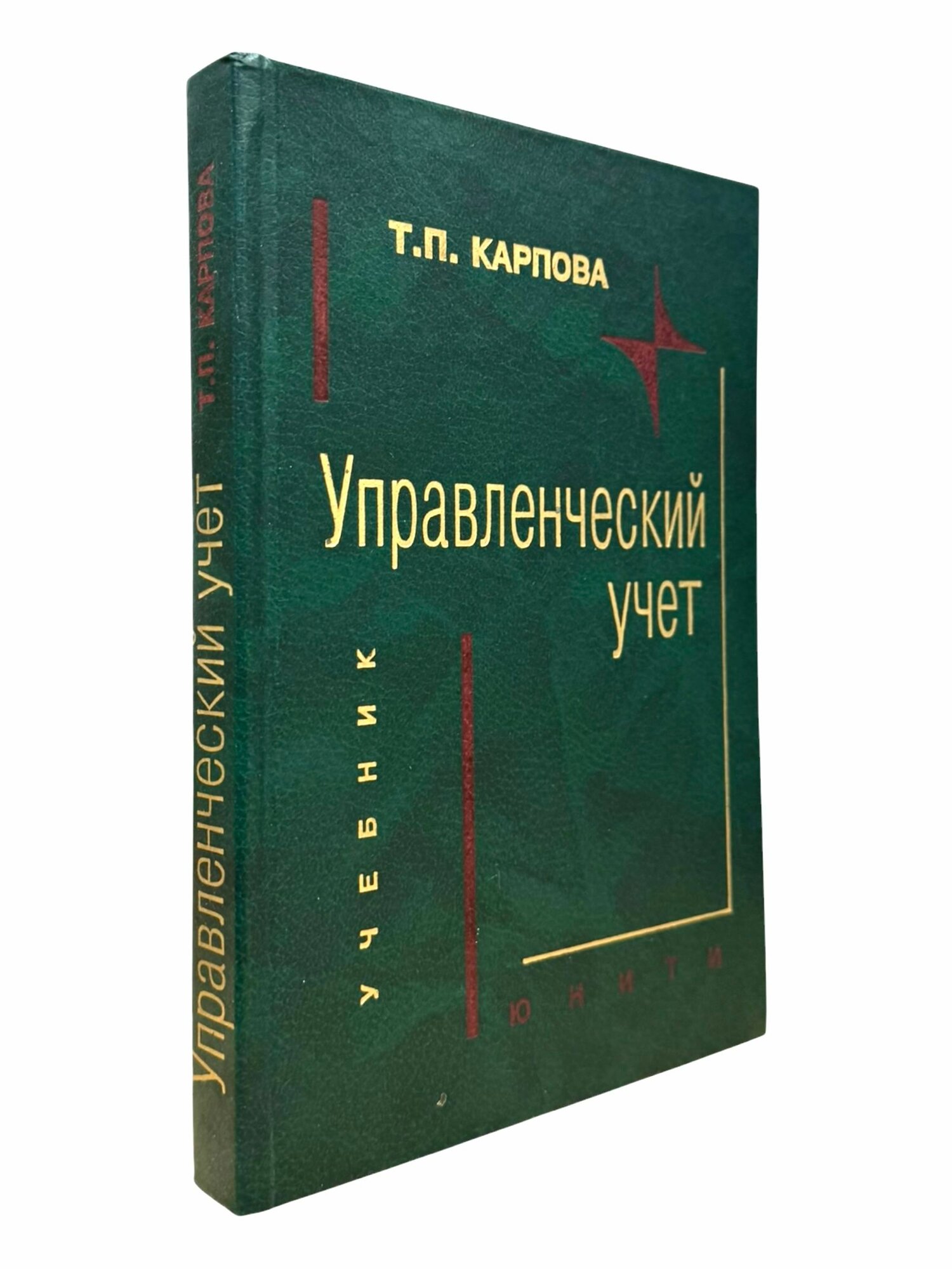 Управленческий учет