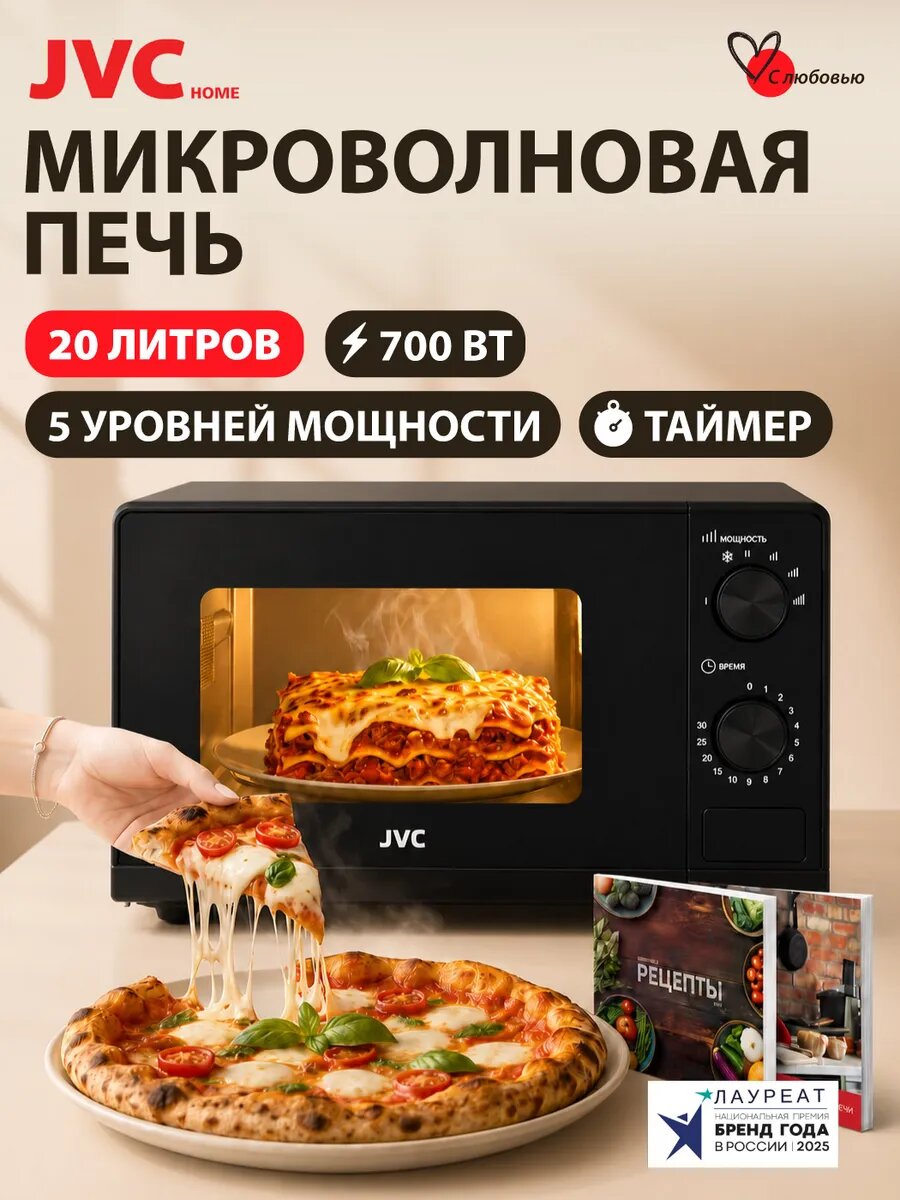 Микроволновая печь JVC JK-MW132M, 20л, 700Вт, механическое управление, черная