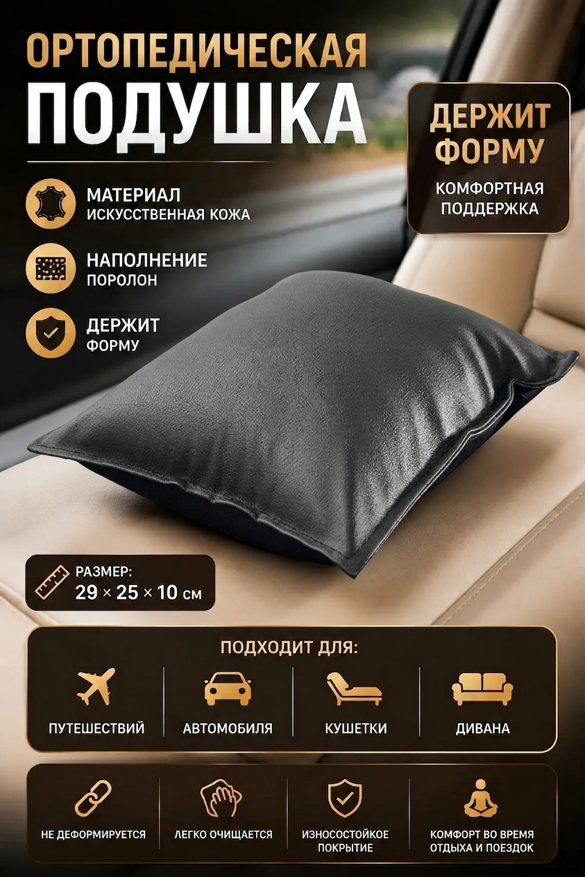 Подушка ортопедическая драголит, средняя жесткость, кожаная, 29x25x10 см