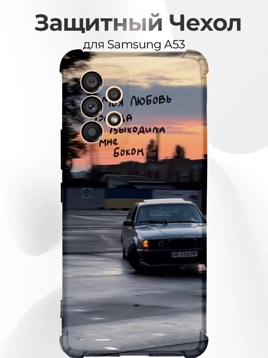 Samsung A53 BMW E34 Боком