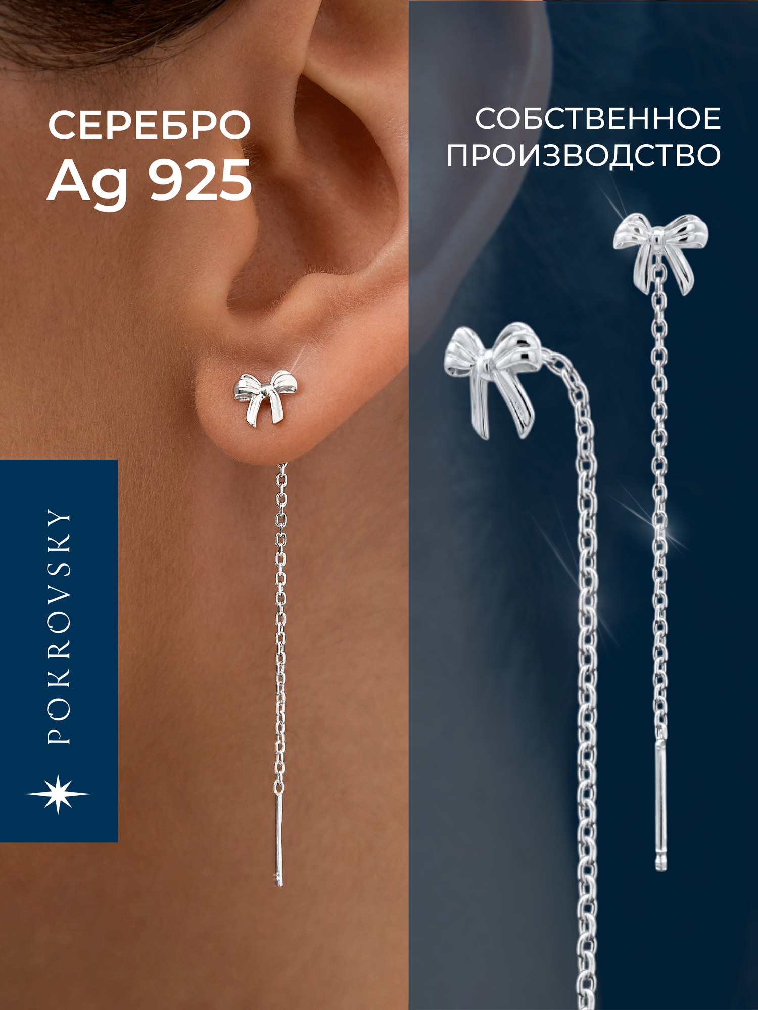 Серьги цепочки POKROVSKY, серебро, 925 проба, родирование