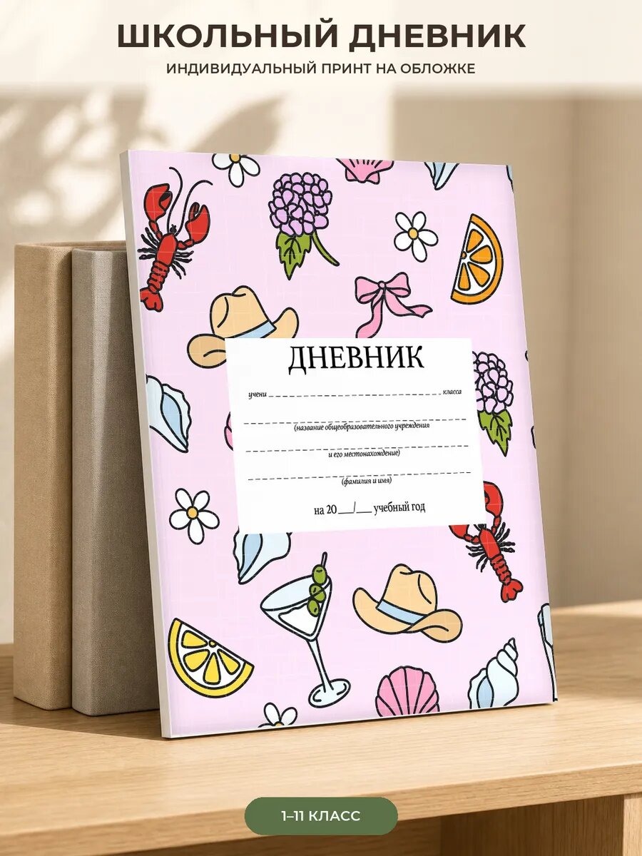 Школьный дневник с ярким принтом для девочки
