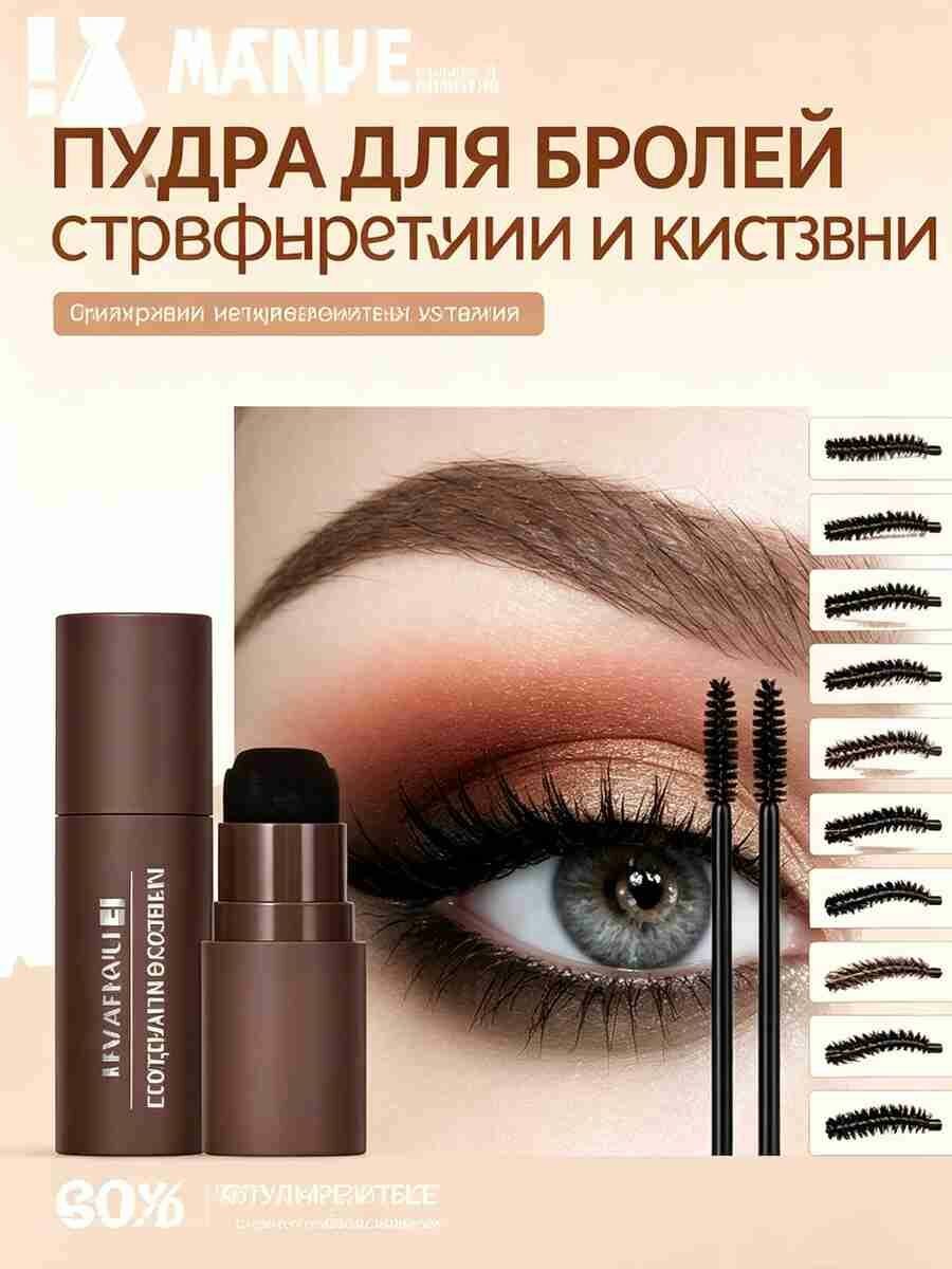 Карандаш штамп /Пудра для бровей и волос с трафаретом 10 шт и кистью 2 шт/ Eyebrow Set , 2 шт.