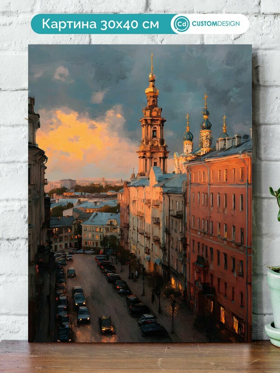 Картина на стену для интерьера Город 30x40 см