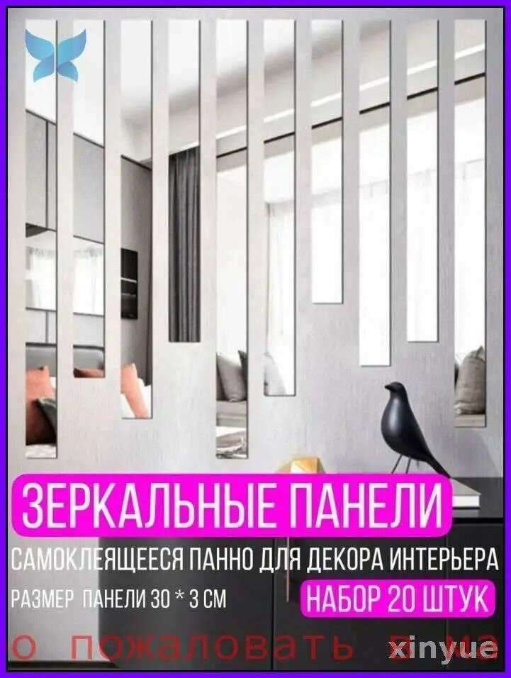 Зеркальное панно х 30 см, 1 шт