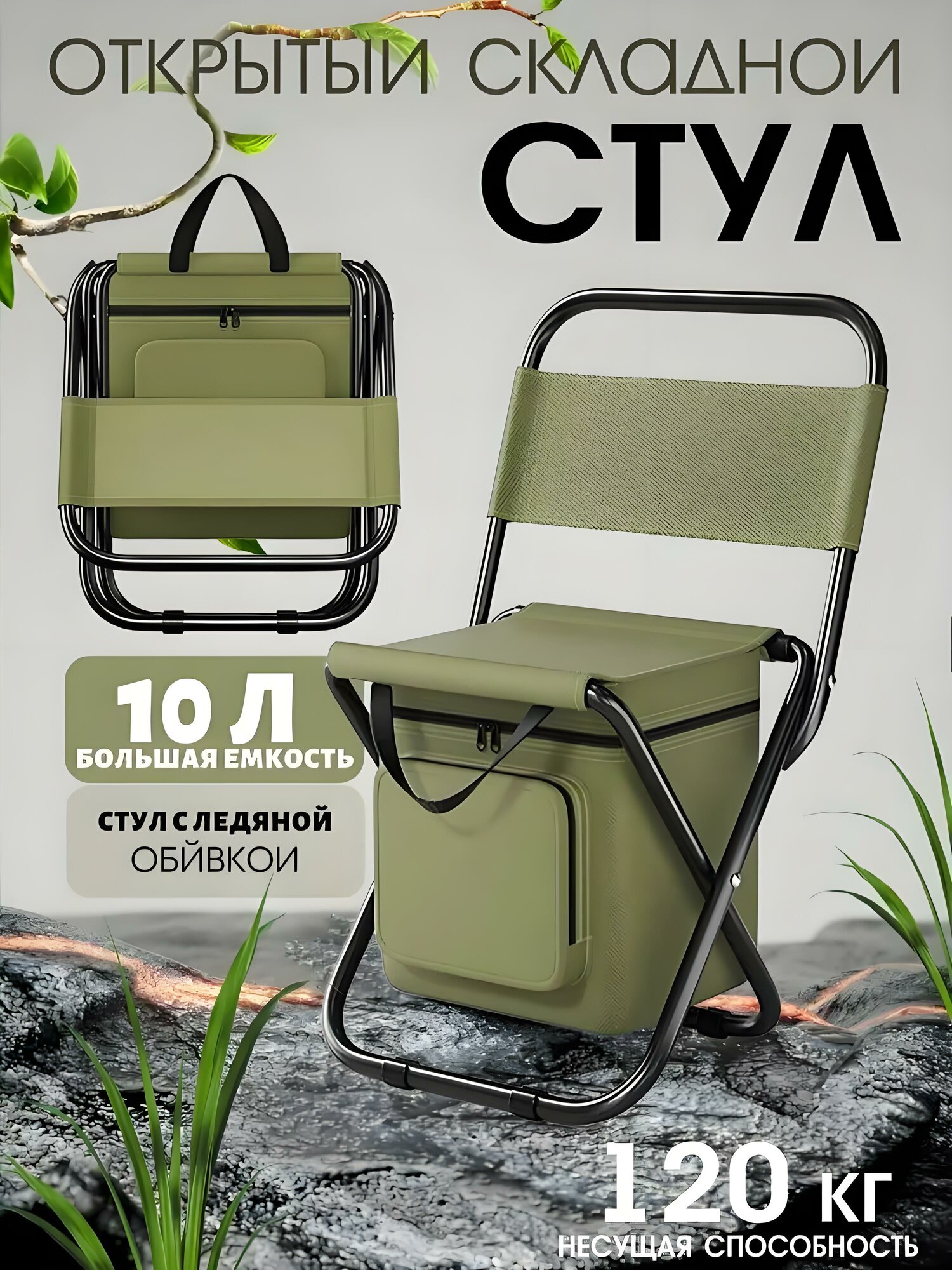 Стул кемпинговый, складной, с подлокотниками, оливковый, 31х31х58 см，С изоляцией