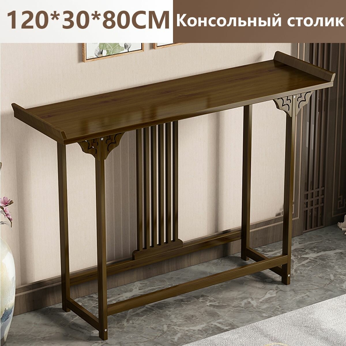 Консоль