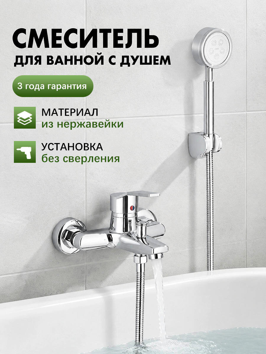 Смеситель для ванны, нержавеющая сталь, 2 режима подачи воды, с душевой лейкой и шлангом, хромовое покрытие