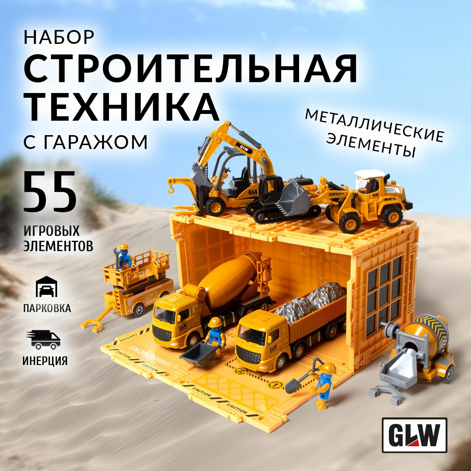 Набор машинок для мальчиков GLW 8857 -enj