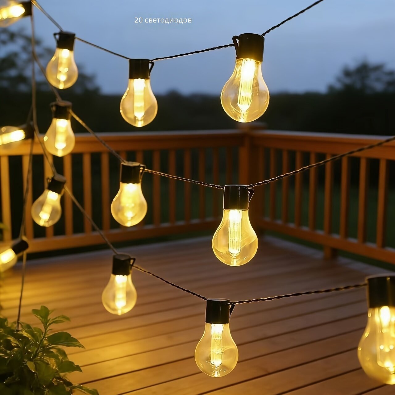 Ретро уличная светодиодная гирлянда 20 LED, IP65, ударопрочная, подключаемая, тёплый белый свет, для террасы, сада, перголы и праздничного декора