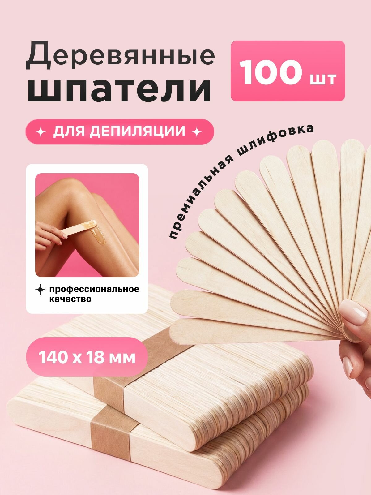 Шпатели для депиляции деревянные 140х6х1,8 мм палочки для удаления волос лопаточки для депиляции