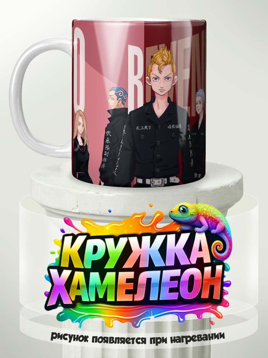 Токийские мстители - кружка Хамелеон с принтом