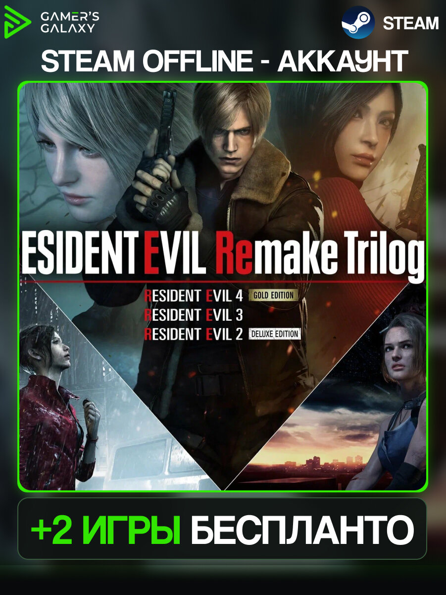 RESIDENT EVIL Трилогия + 3 игры | Steam ПК - платформа Steam | Offline активация