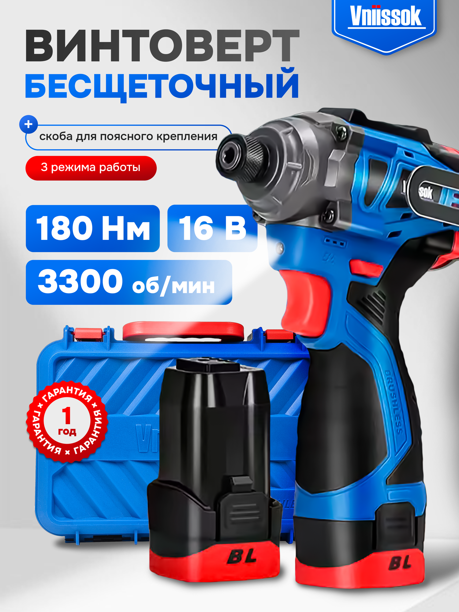 Аккумуляторный бесщеточный винтоверт VNIISSOK V-161(16В,180Нм, Li-ion 2шт,2.0Ач,3 скорости, З/У, в кейсе)