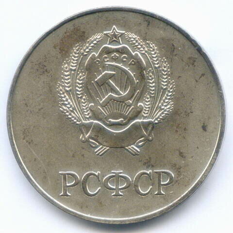 Школьная медаль РСФСР 1985 год (герб со звездой). Металл - мельхиор, диаметр 40 мм. XF