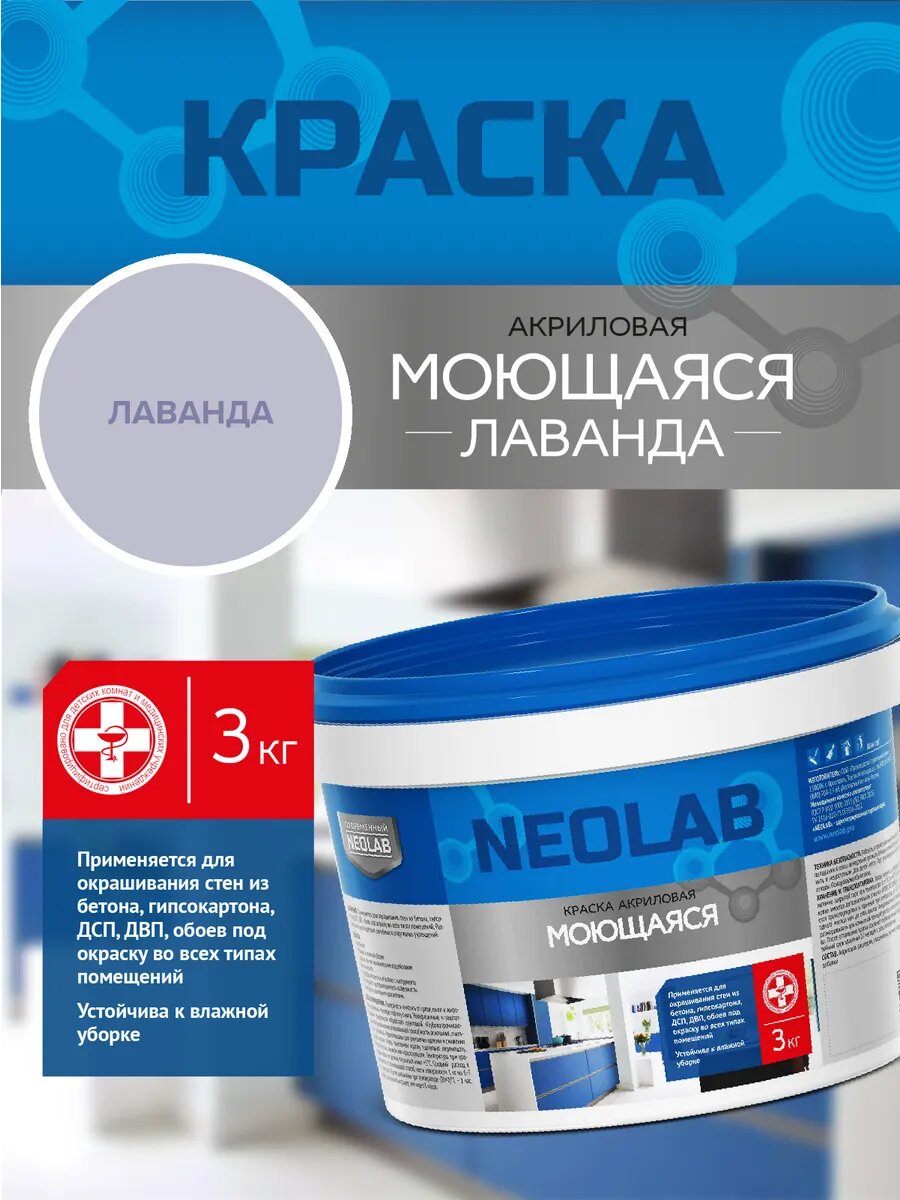 Краска акриловая моющаяся для стен и потолков цветная, Лаванда, 3 кг