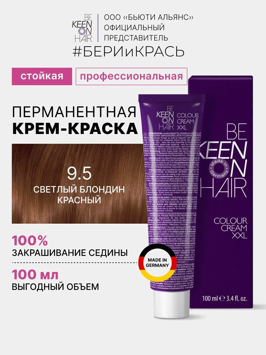 KEEN COLOUR CREAM Крем-краска для волос 9.5 Светлый блондин красный /Hellblond Rot (Корица), 100 мл