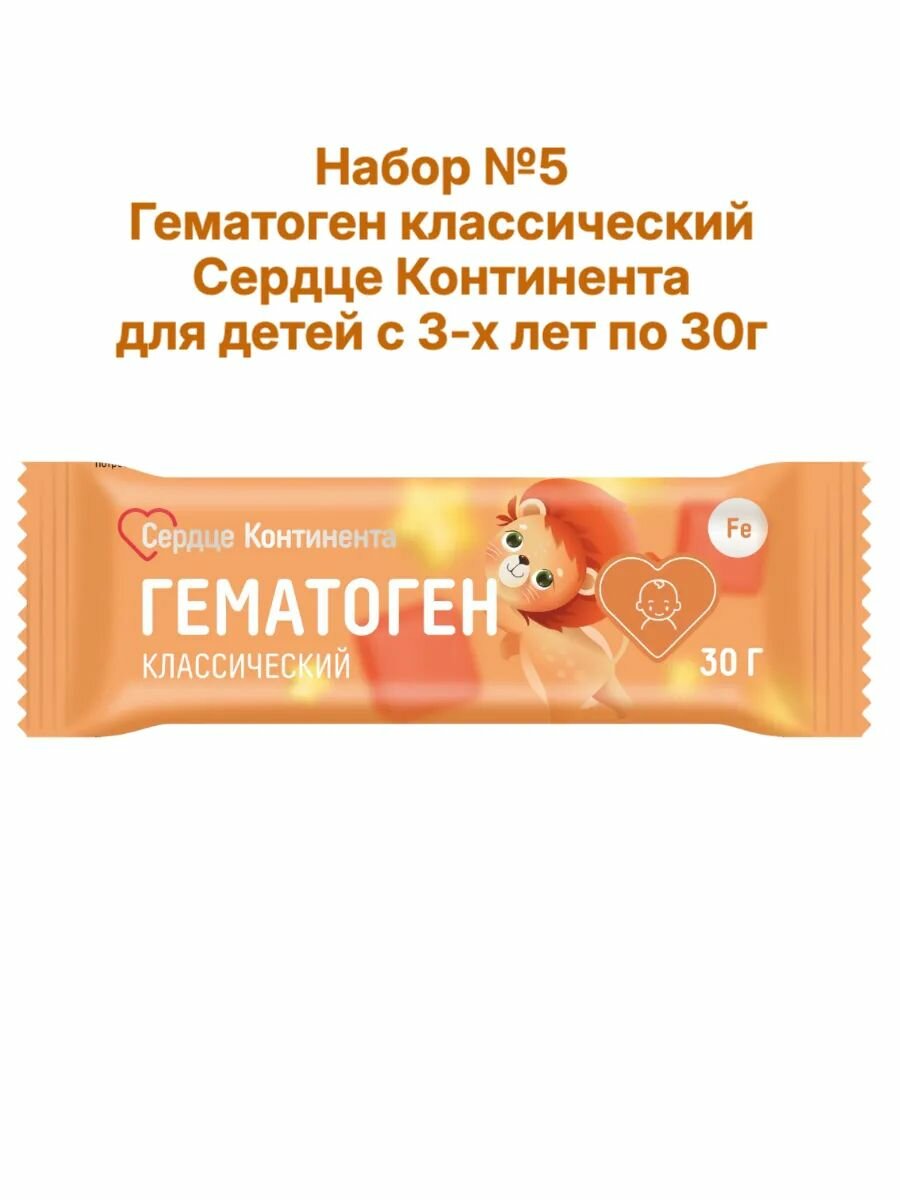 Набор №5 Гематоген классический Сердце Континента продукт для детей с 3-х лет 30г