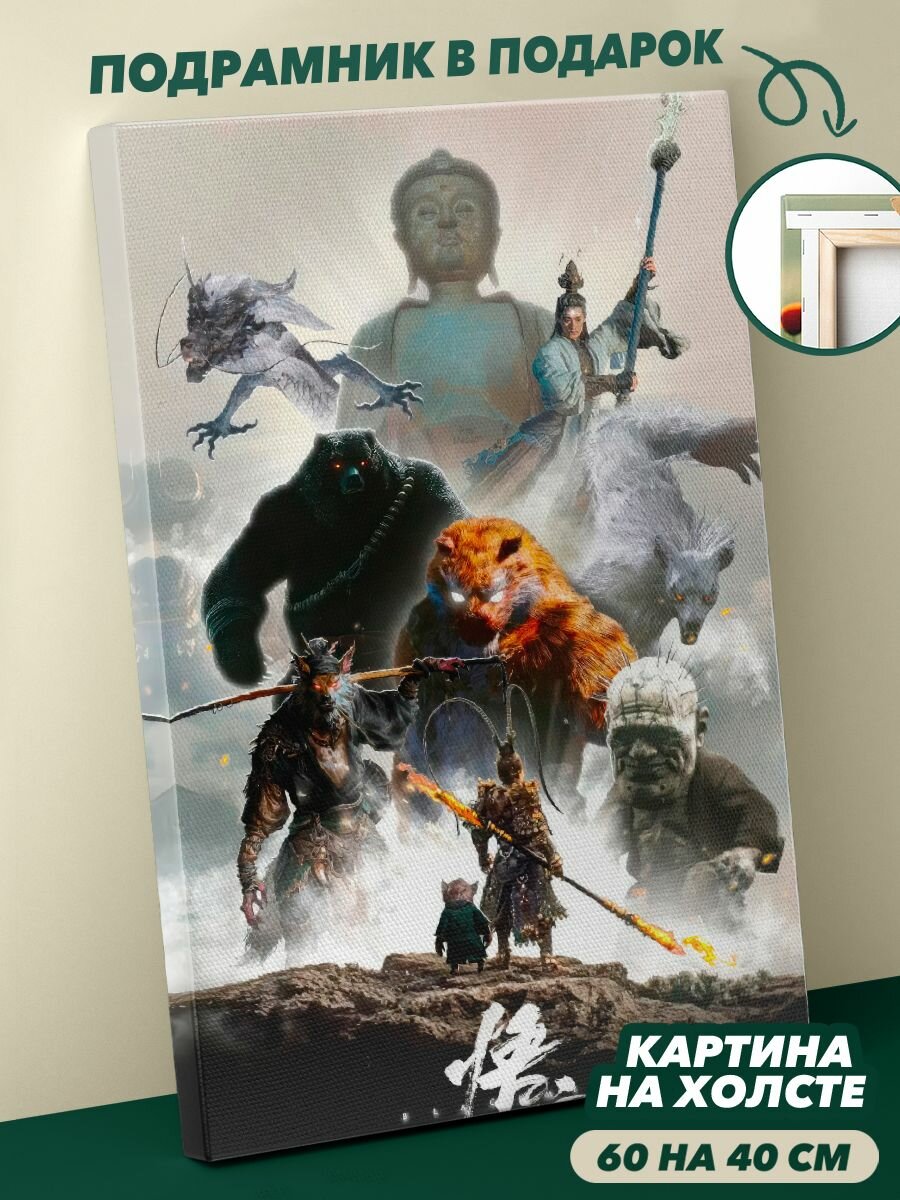 Black myth wukong - Большая картина интерьерная постер на холсте на стену 60 на 40 см
